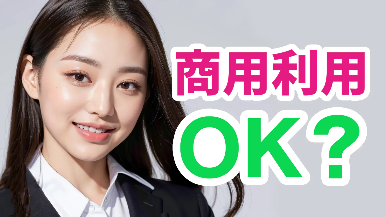 企業が画像生成AIを使う際の注意点。ホントにそれ商用可能？ | ベトナムオフショア開発のJVB