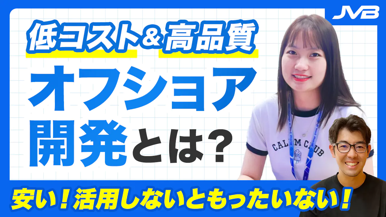 オフショア開発企業「JVB」のYouTubeチャンネルを開設しました！ | ベトナムオフショア開発企業のJVB